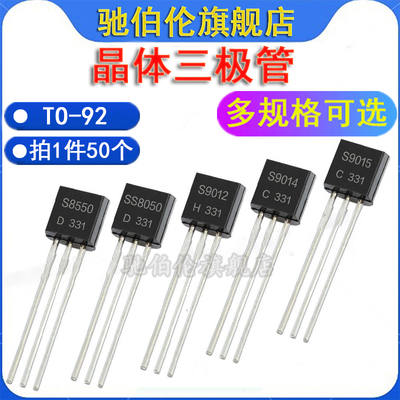 晶体三极管 SS8050 SS8550 S9011 S9012 S9013 S9014 S9015 TO-92