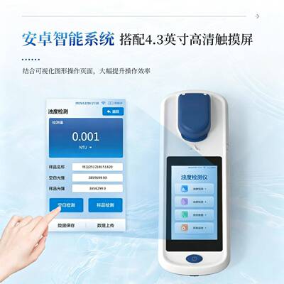 手持式水质浊IN-NTU度分水析仪污水来厂水质悬浮物快速检自测浊度