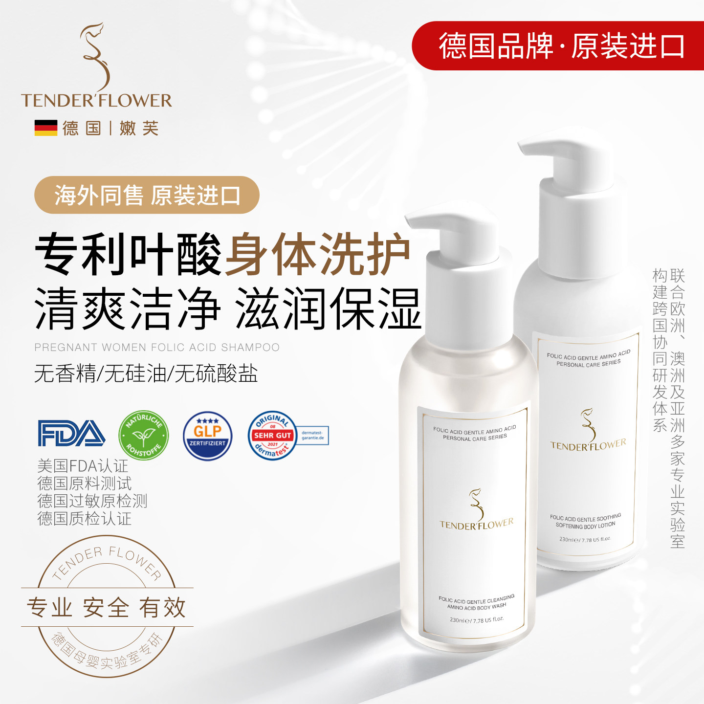 德国嫩芙进口孕妇专用沐浴露身体乳套装孕期洁净保湿舒缓干痒紧绷