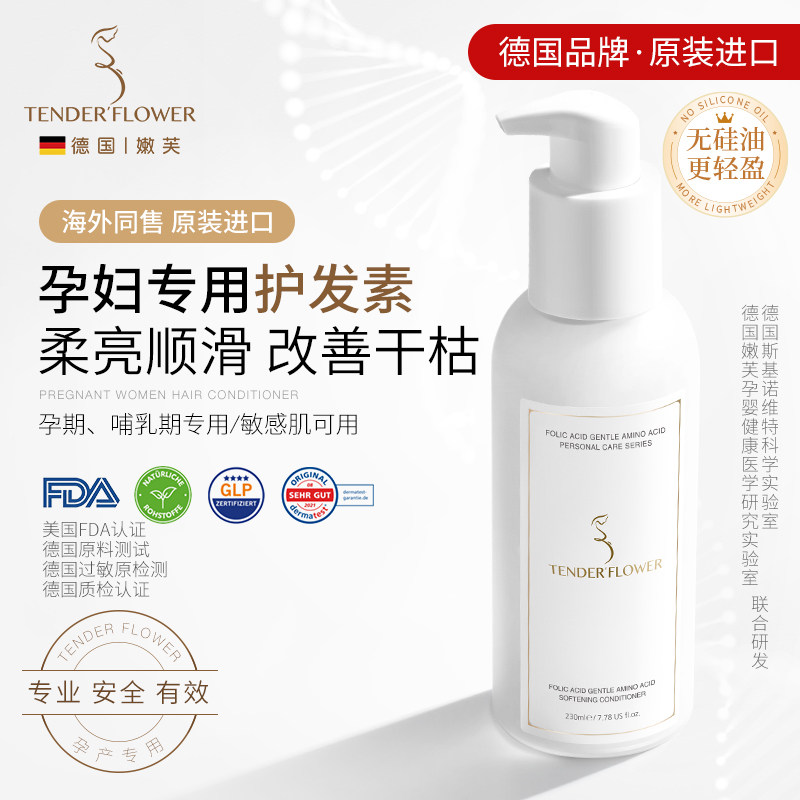 德国嫩芙进口孕妇专用柔顺护发素顺滑改善毛糙干枯孕期无香精发膜