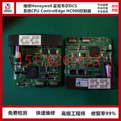 维修Honeywell霍尼韦尔DCS系统