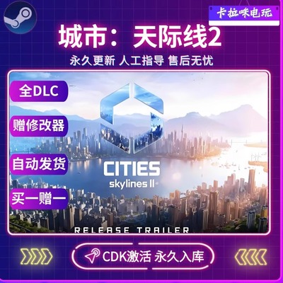 Steam正版城市天际线2Cities: Skylines II激活码CDKEY中文游戏