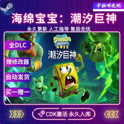 Steam海绵宝宝潮汐巨神正版CDK