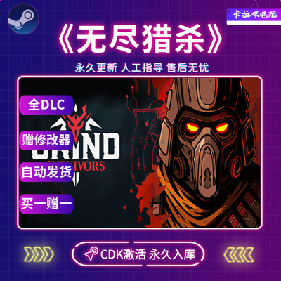 Steam无尽猎杀CDK全DLC入库国区全球区Grind Survivors