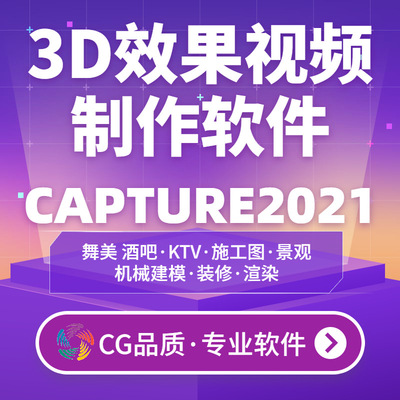 专业版在线编辑灯光秀建模舞台灯光设计软件灯光方案Capture 2021