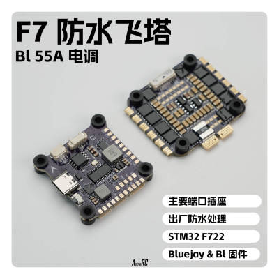 AstroRC防水飞塔三防Bluejay