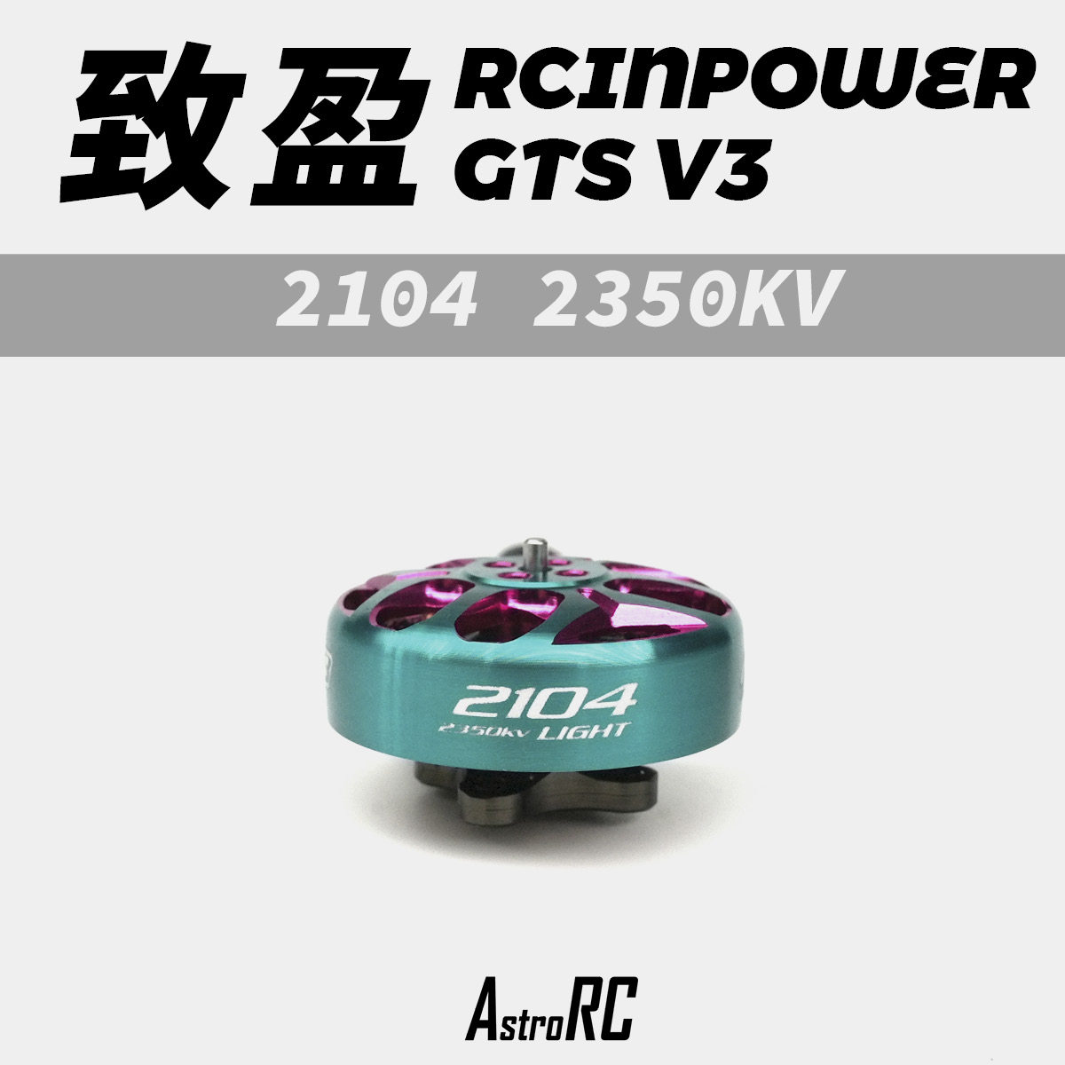 【2104电机】致盈2104 2350kvFPV航拍3.5寸涵道花飞6s高性能
