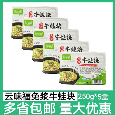 云味福免浆牛蛙整箱250g*5盒绿色实惠装切块速冻牛蛙肉干锅商用