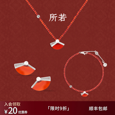 【新年礼物】SERENESS/所若舞扇项链耳环手链度假新中式本命年红