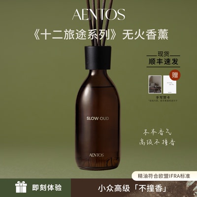 AENTOS无火香薰持久扩香木质调