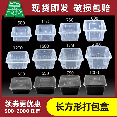 一次性餐盒长方形650外卖打包盒加厚带盖饭盒塑料商用食品快餐盒