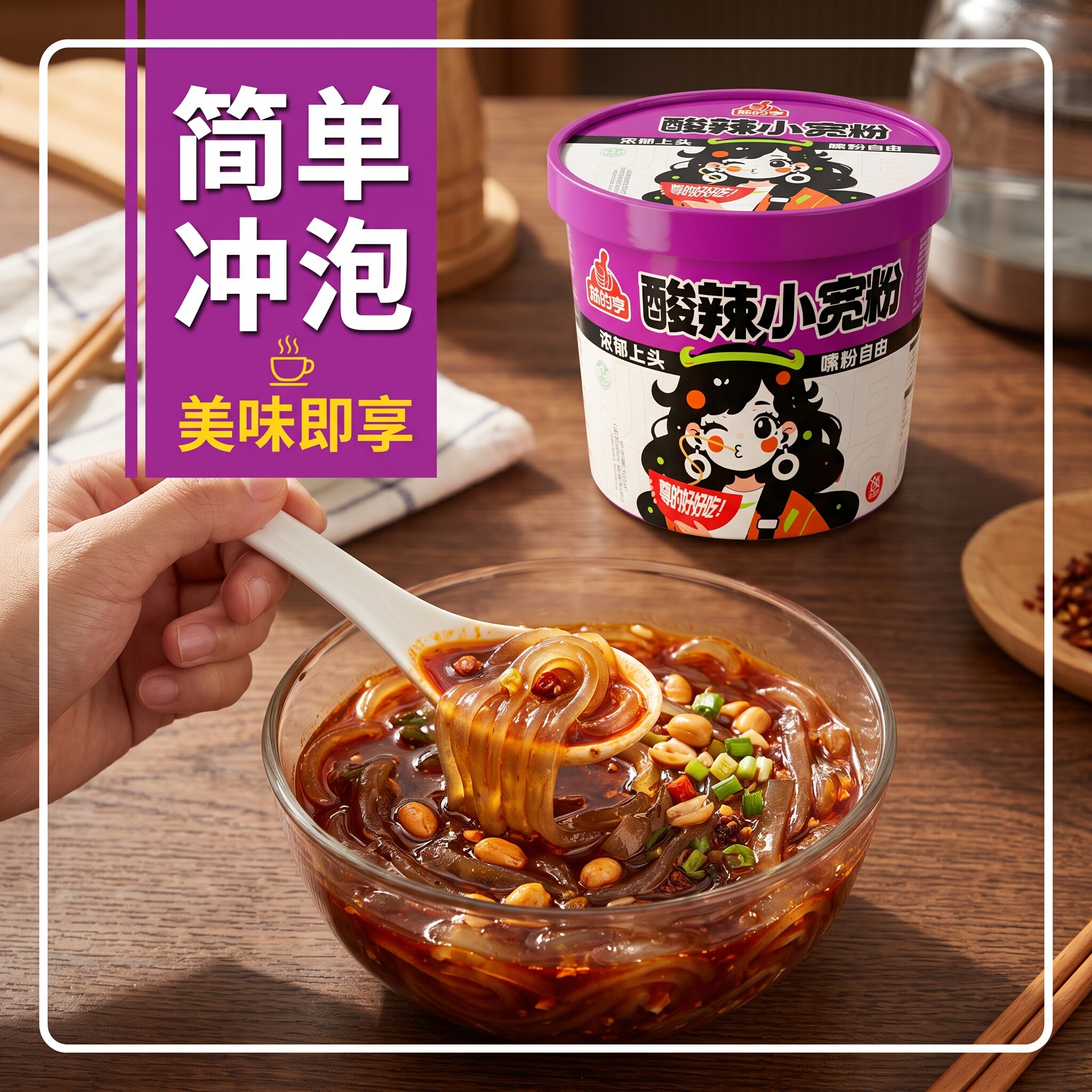 筋的亨宁夏清真酸辣小宽粉米线粉丝粉条开水冲泡快速方便休闲食品