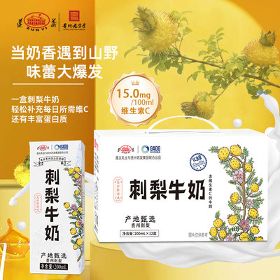 贵州刺梨牛奶200ml*12盒整箱装