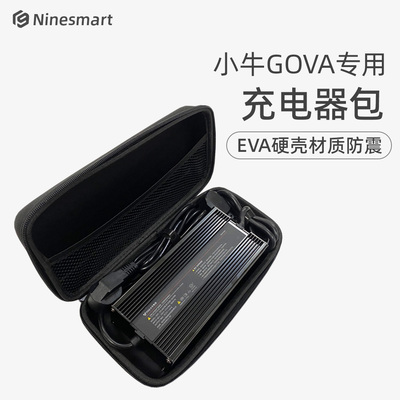 收纳包小牛充电器防水抗压