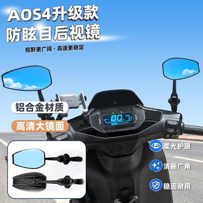 九号全系列通用aos4改装后视镜