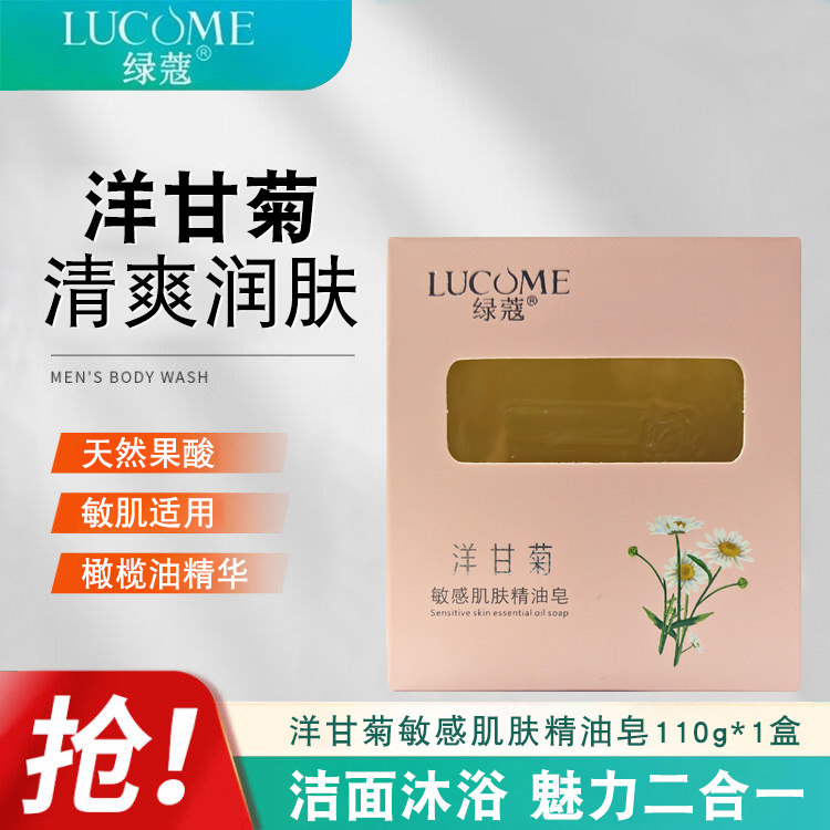 绿蔻洋甘菊香皂敏感肌专用洗澡洁面二合一手工精油皂
