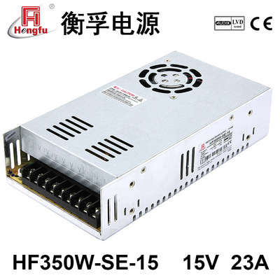 衡孚HF350W-SE-15工业电源220VAC转DC15V23A小体积大功率开关电源
