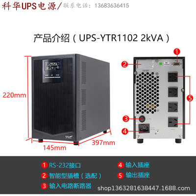 KELONG科华在线式UPS不间断电源2KVA/1600W内置蓄电池 YTR1102