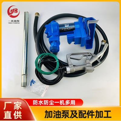 直流防爆加油泵 汽油泵 油泵 DC Ex-proof Fuel Transfer Pump Ki