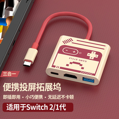Macbook拓展坞Switch2代便携底座