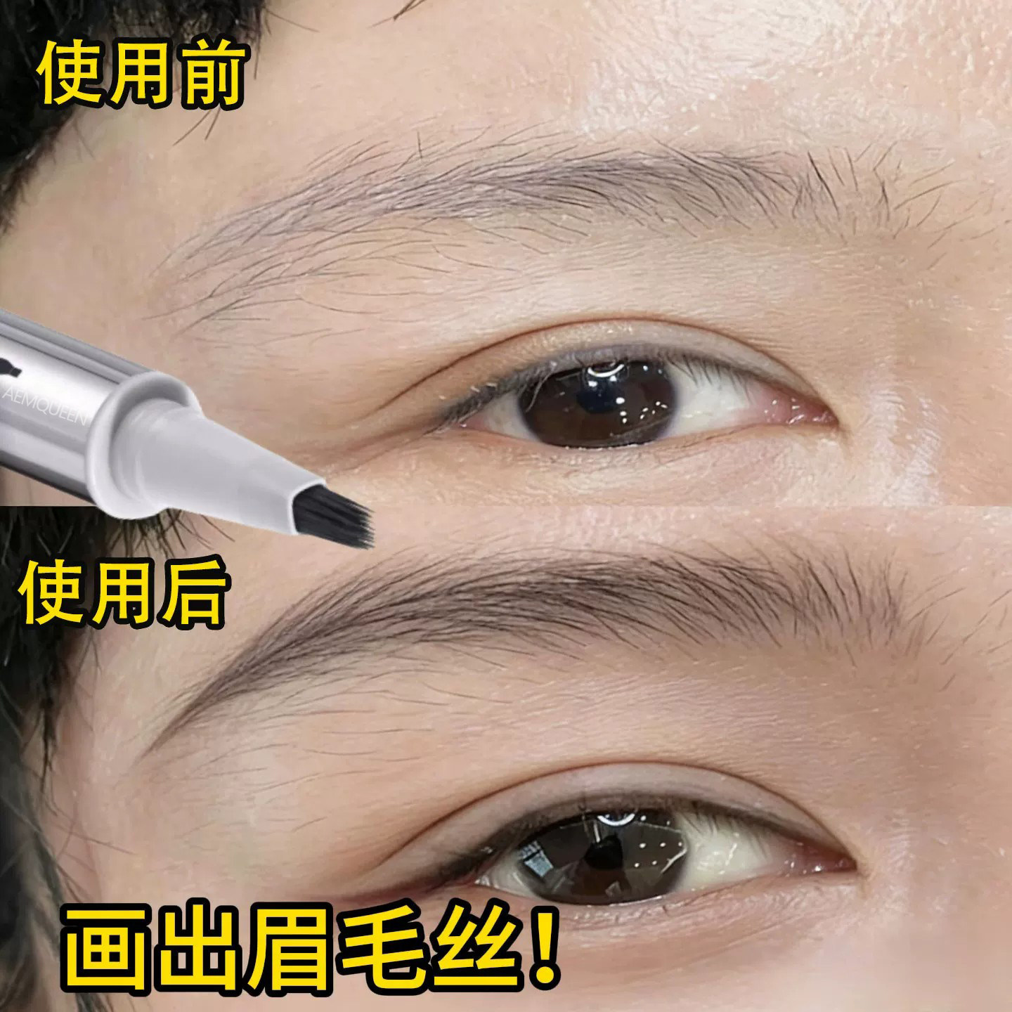 【3D打印妈生眉】千叉根根分明野生眉自由防水不脱色新手画眉神器