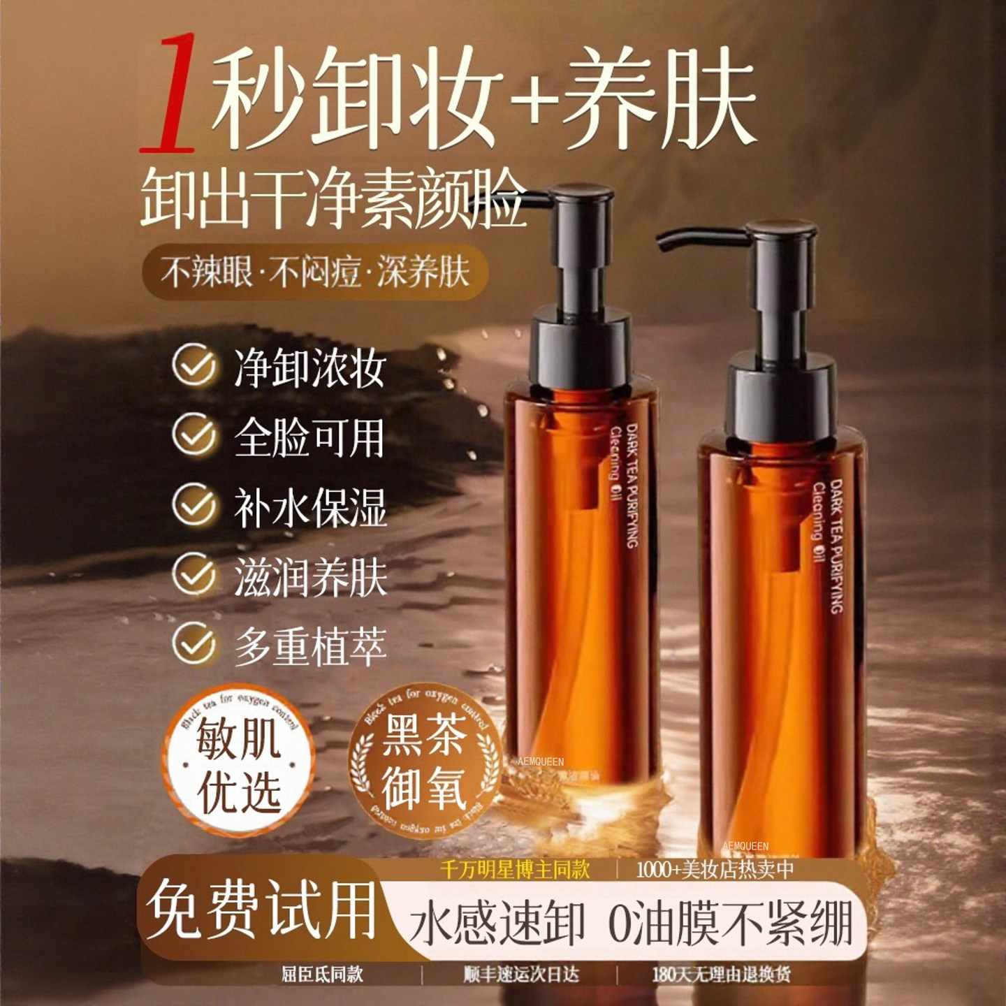黑茶卸妆油女正品旗舰店官方品牌水液膏眼唇脸三合一温和深层清洁
