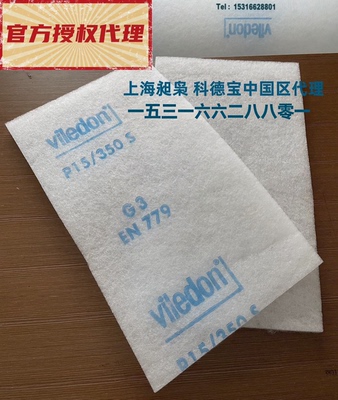 正规授权滤棉科德宝P15等代理商
