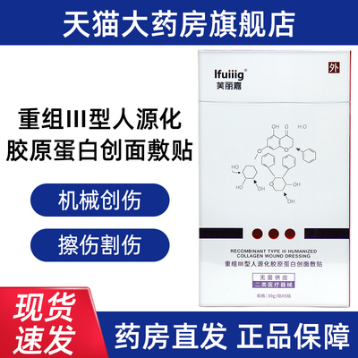 芙丽嘉重组Ⅲ型人源化胶原蛋白创面敷贴烧烫伤手术创面愈合fc5
