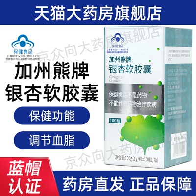 2盒】加州熊牌银杏软胶囊100粒/盒血脂偏高者调节血脂fc5