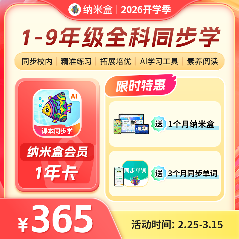 纳米盒会员SVIP2年卡纳米盒同步学年卡充值点读讲解年卡送一个月