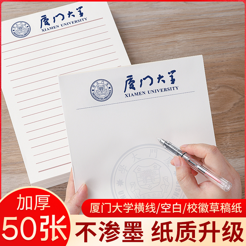 厦大信笺纸电子版,厦大大学(第17页)_大山谷图库