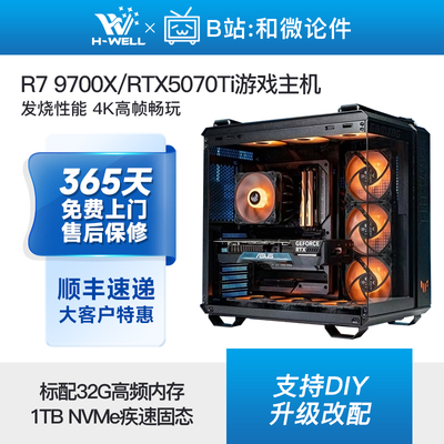 RTX5070Ti/R79700X高端游戏主机