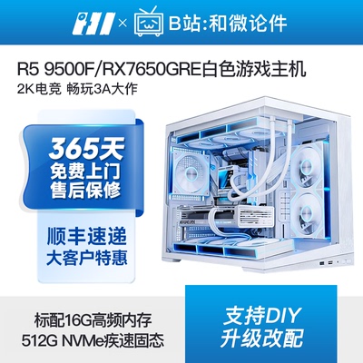 RX7650GRE纯白游戏主机