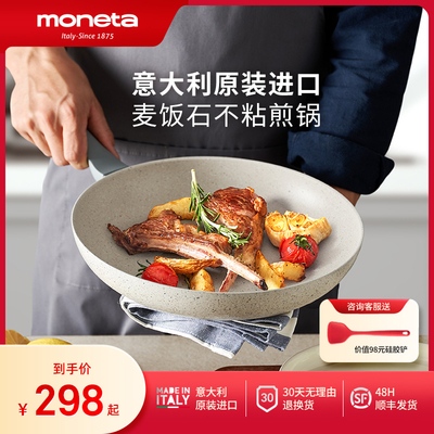 moneta意大利进口麦饭石煎锅不沾锅平底锅煎牛排28cm