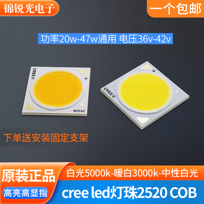 原装科锐COB灯珠CXA2520高亮led