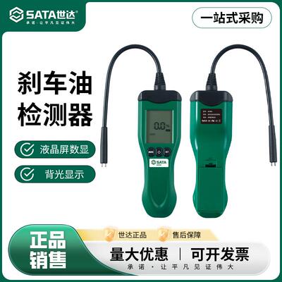 世达刹车油检测器高精度数显汽车刹车油检测仪更换刹车油AE5958