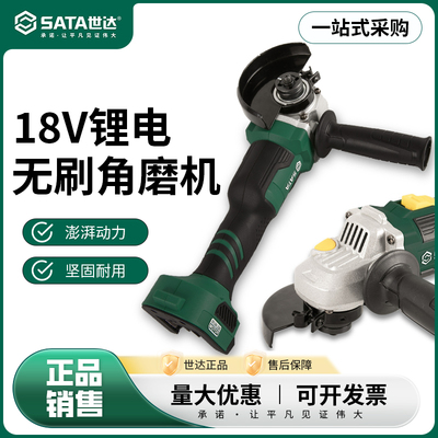世达18V锂电无刷角磨机