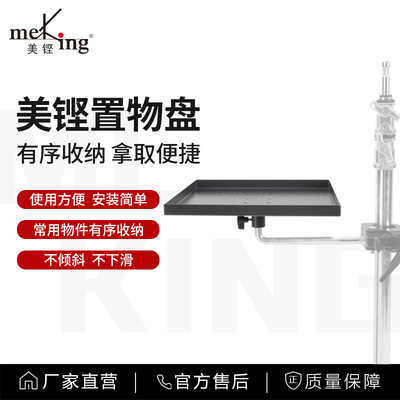 Meking美铿多功能工具置物盘笔记本支架托盘电脑置物架移动工作台