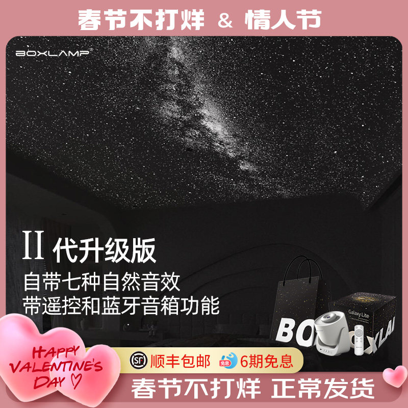boxlamp星空投影仪2代浪漫氛围灯满天星星情侣情人节礼物高星空灯_虎窝淘