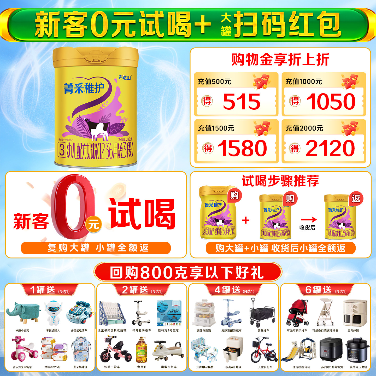 【0元试喝】完达山菁采稚护3段288g婴幼儿小罐牛奶粉12到36个月