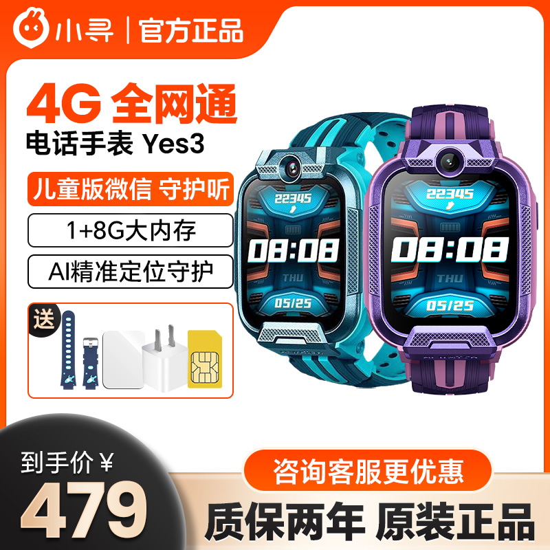 小寻儿童电话手表Yes3pro X5中小学生4G全网通智能定位wifi语音通话扫码支付男孩女孩米兔手表超长待机微信_虎窝淘