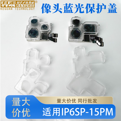 适用苹果678p XSM 11 12 13 14 15pm后置摄像头蓝光保护套塑料盖