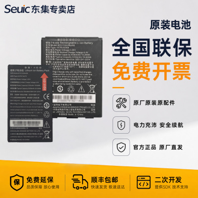 东集（Seuic）pda手持终端 原装电池