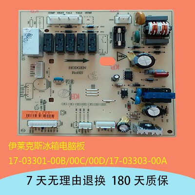 伊莱克斯冰箱电脑板17-03301-00B