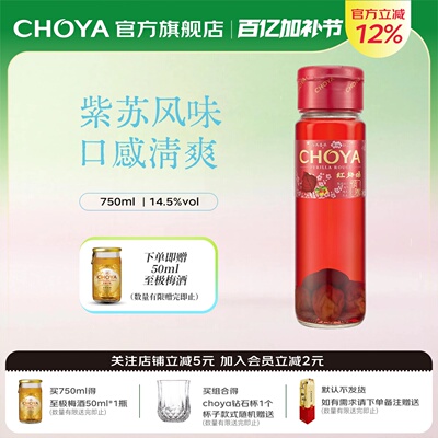 CHOYA俏雅红梅酒750ml