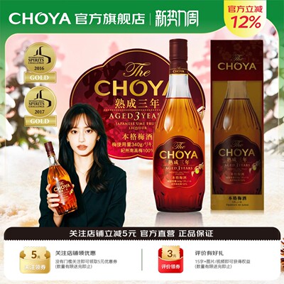 CHOYA蝶矢三年熟成梅酒果酒700ml