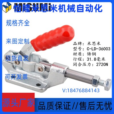 同款推拉式快速夹具 行程夹钳 替代米思米横压型肘夹C-LD-36003