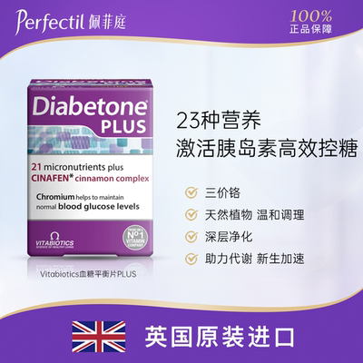 vitabiotics英国进口铬元素三价铬元素血糖平衡片成人