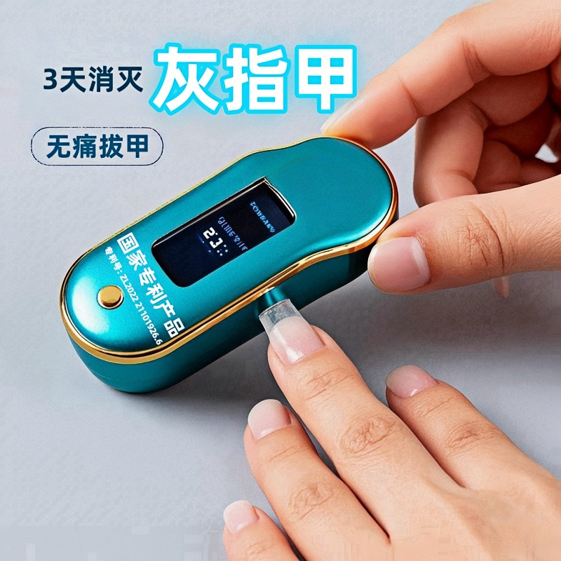 正品美国专研智能灰趾甲光疗机[灯美甲灯灰趾激光机仪器