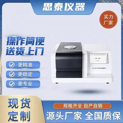 DSC差示扫描量热仪玻璃化转变温度熔融热焓值测试氧化诱导期测试